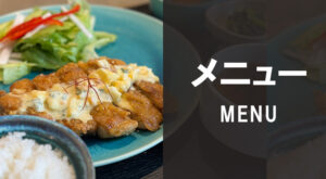 メニュー | Surin